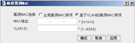 黑洞MAC配置