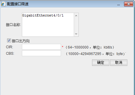配置接口限速